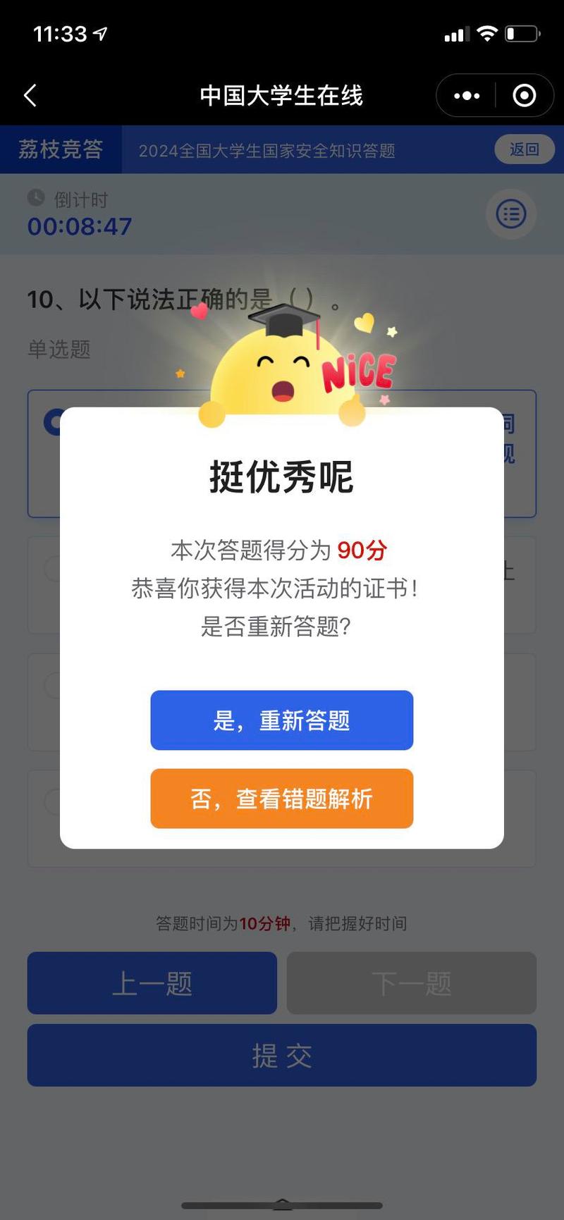 答题有奖