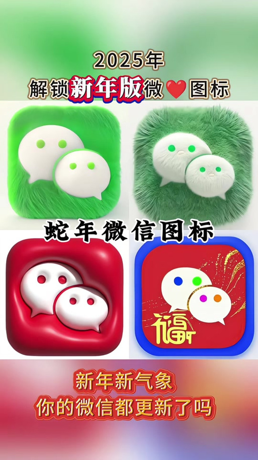 微信一秒语音包福图标