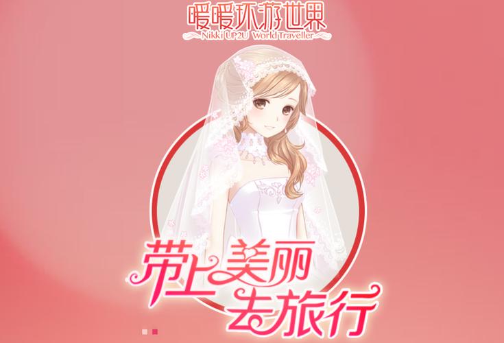暖暖环游世界红包版截图