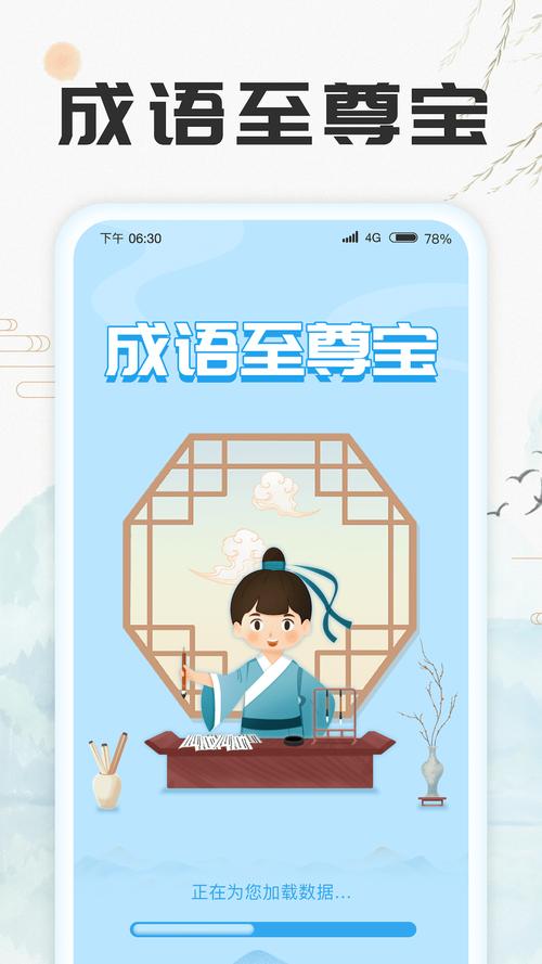 成语至尊宝红包版截图