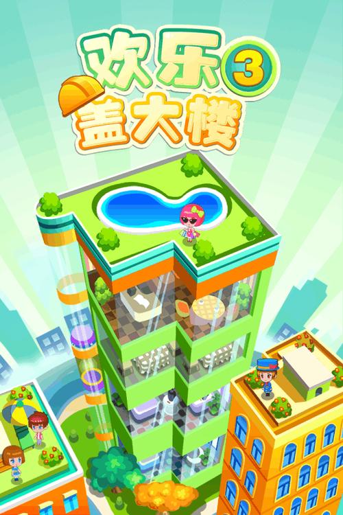 疯狂盖大楼3赚钱