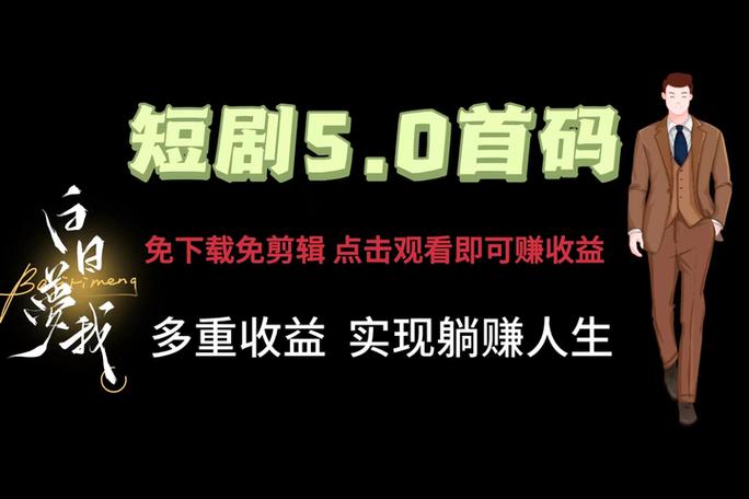 爱上短视频首码排