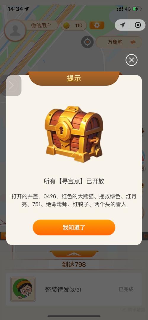 一起来寻宝游戏红