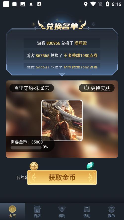 换肤王者免费领皮肤APP