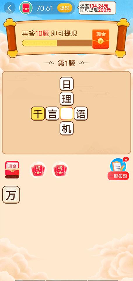 成语乐开花红包版