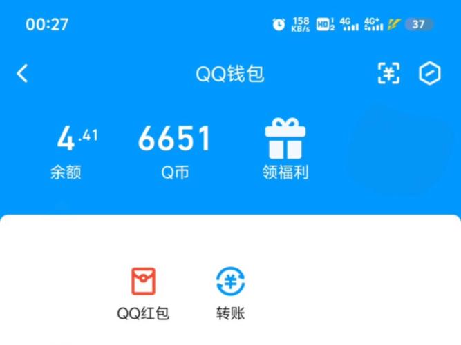 透视qq红包余额截图