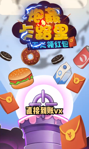 炮轰卡路里赚钱版图标