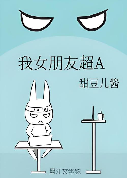 我女朋友超A截图