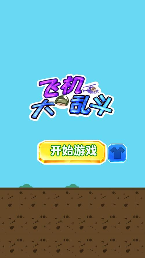 飞机大乱斗赚钱版图标