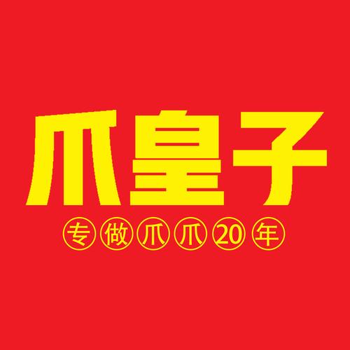 皇帝都是大猪蹄子图标