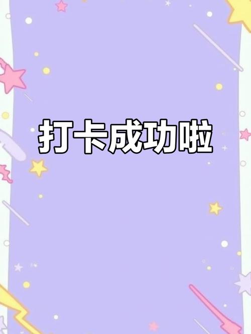 爱打卡赚钱截图
