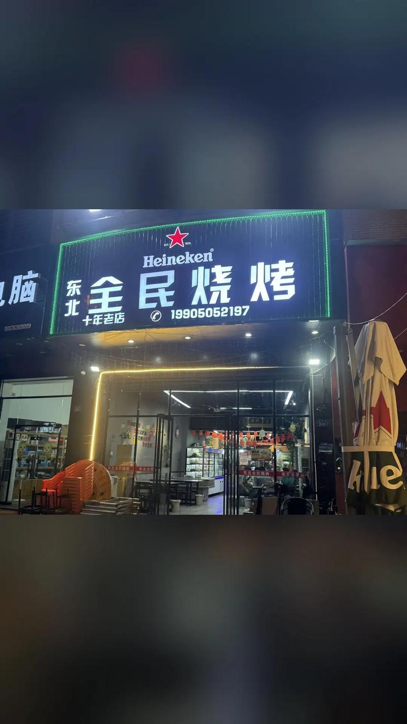 全民烧烤截图
