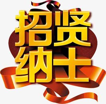 招贤兼职图标