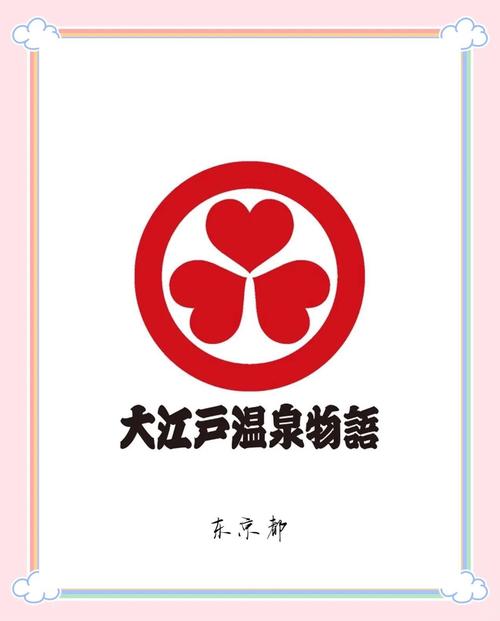 温泉物语图标