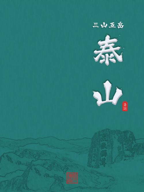 正版泰山小说免费截图