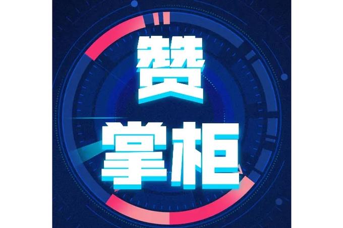 赞掌柜红包版图标