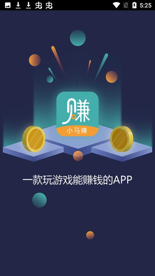 小马赚APP安卓版截图