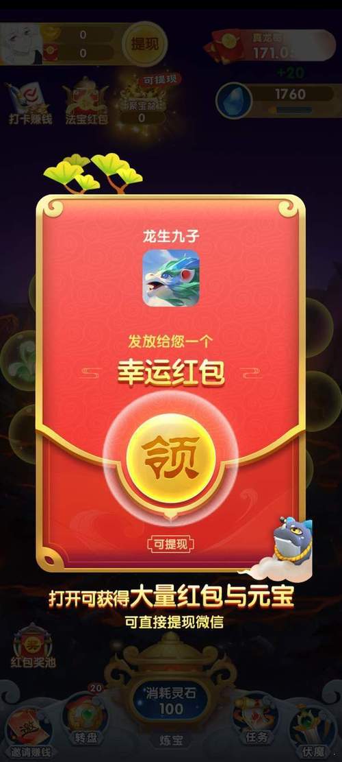 龙生九子游戏红包图标
