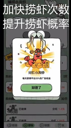 世界农场1949永久分红小龙虾