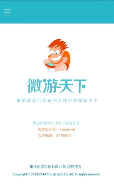 微游客v2.8截图