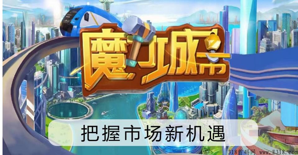 元宇宙魔力城市赚钱版截图