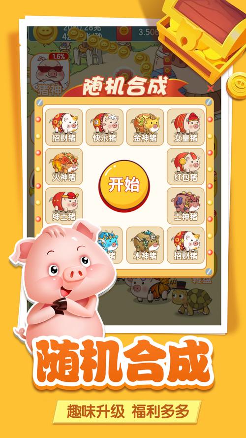 人人养猪场红包版v1.0.0