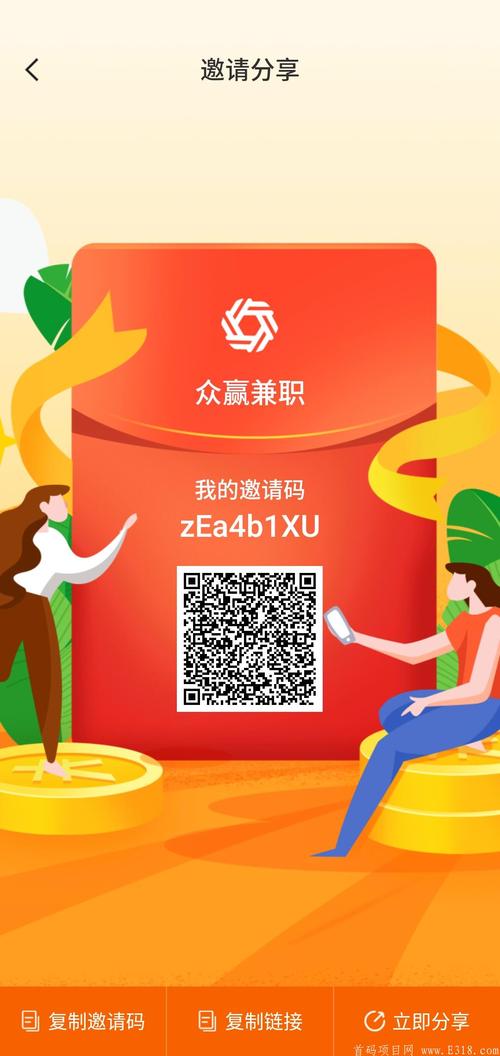 众赢兼职苹果版