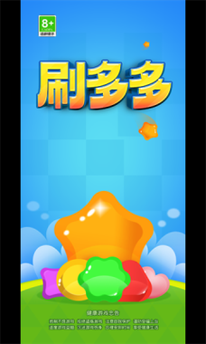 快乐刷多多V1.0.0.0截图