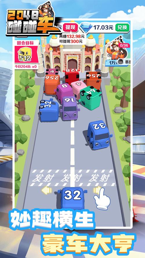 2048碰碰车红包版图标