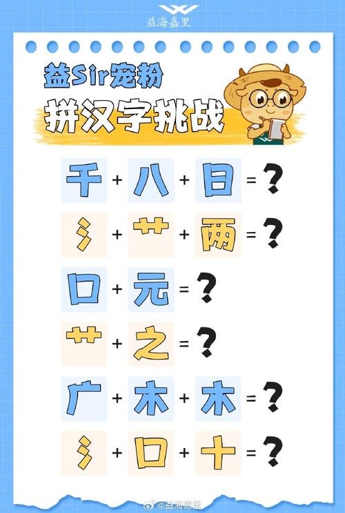 汉字拼拼拼赚钱版