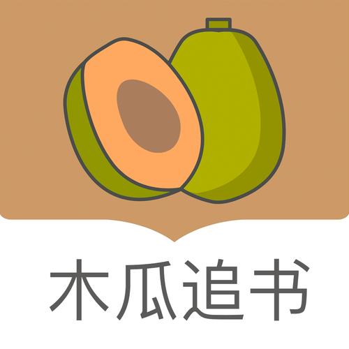 木瓜追书2020图标