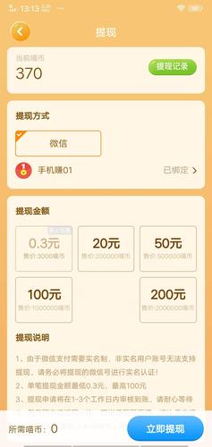 应用试客无限刷邀请版