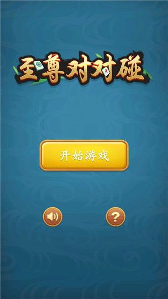 至尊对对碰赚钱麻截图