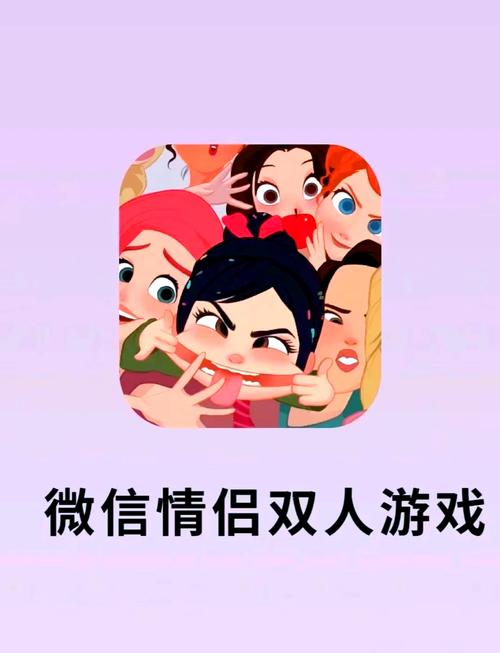 情侣小游戏图标