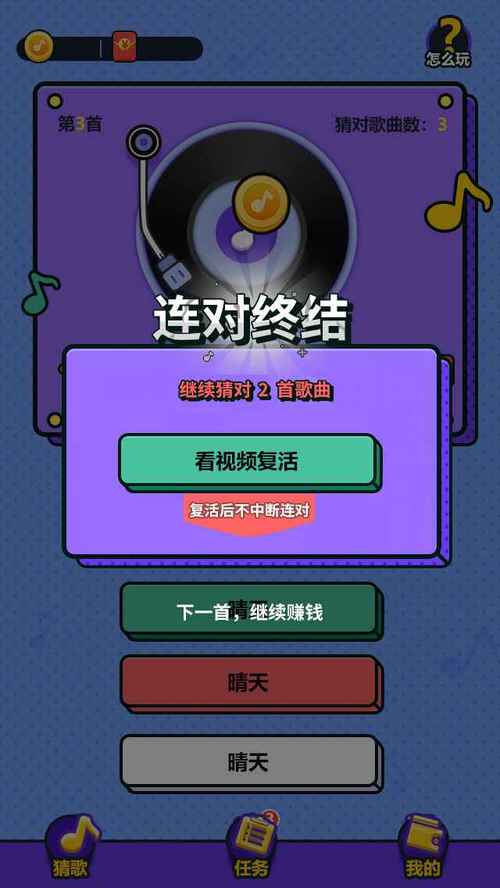 天天来猜歌202