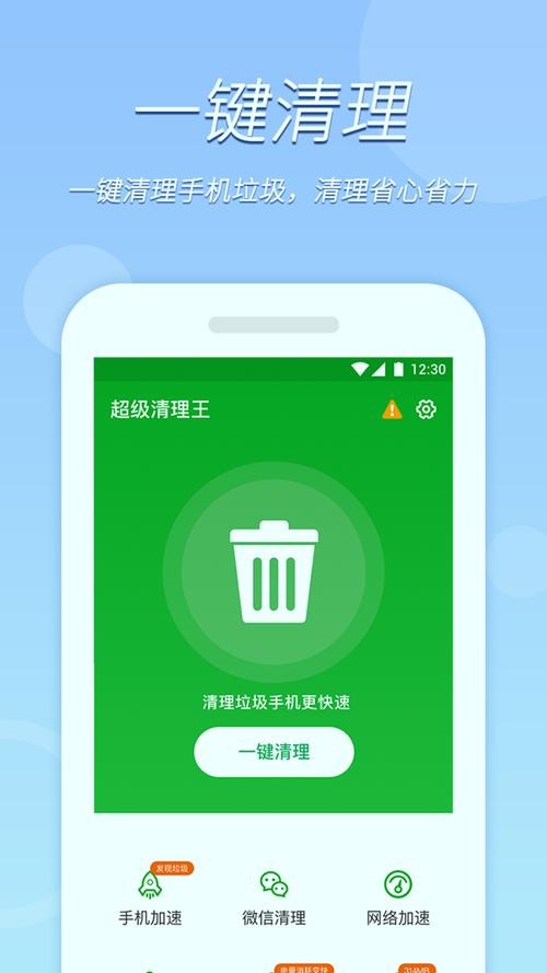 超级清理王极速版图标