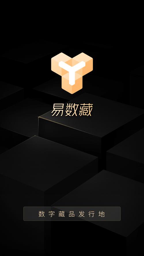 易数藏图标