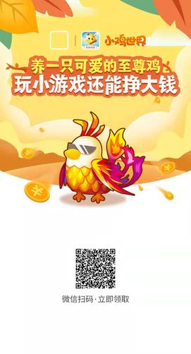 小鸡世界分红鸡赚图标