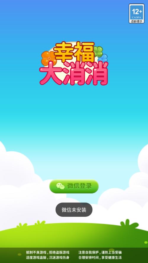 幸福大消消app