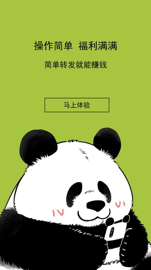 熊猫转转app下载截图