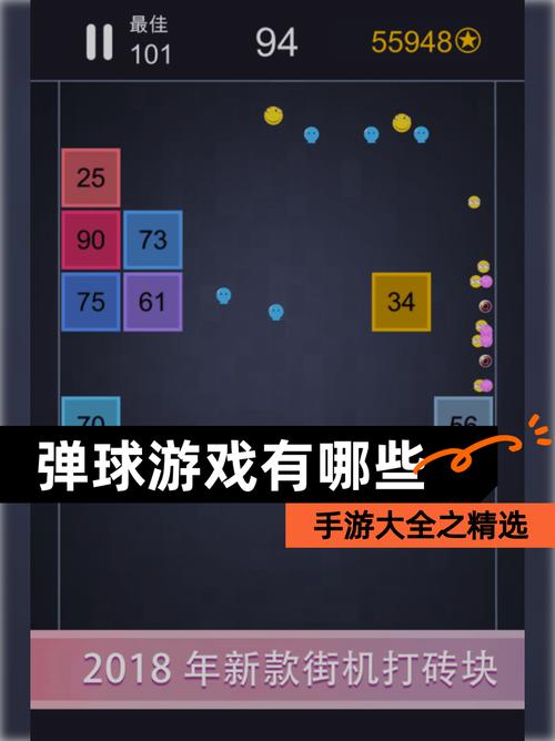 一起来弹球游戏