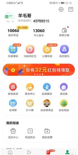 多看点视频邀请码截图
