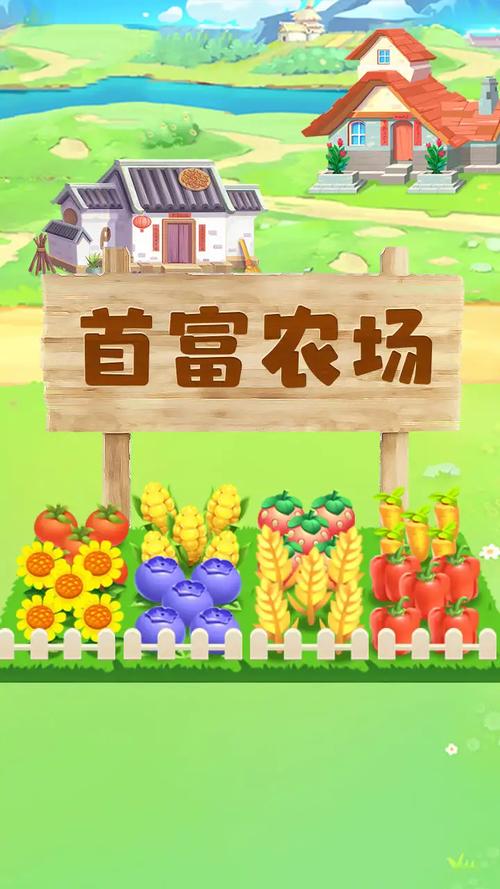 首富农场赚钱手机截图