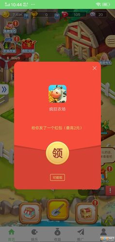 疯狂农场红包
