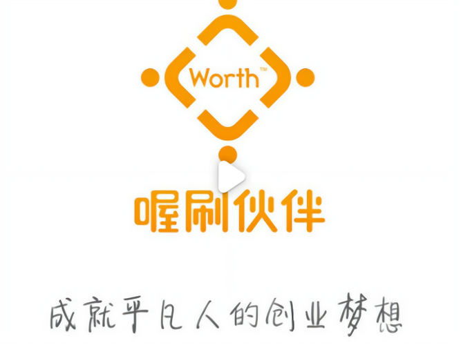 喔刷伙伴20图标