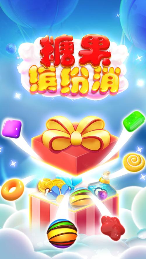 糖果缤纷消图标