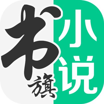 书旗小说老版本历图标