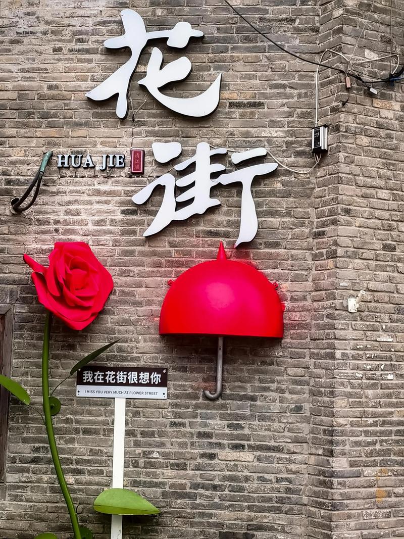 花花街截图