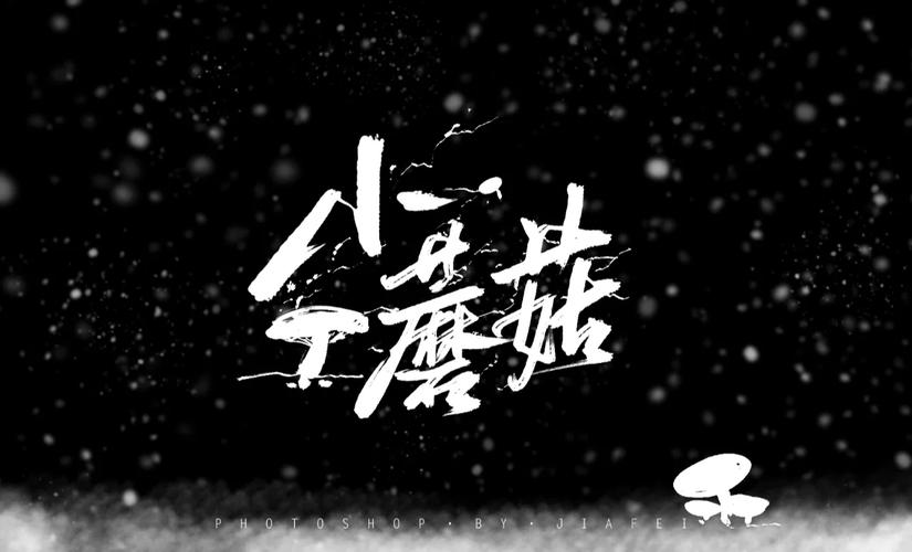 小蘑菇打字安卓版