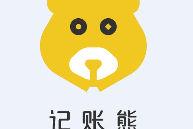 小熊记账截图